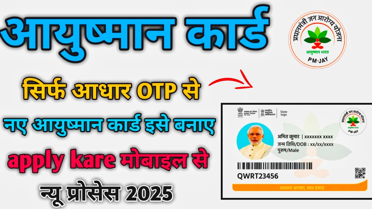 New ayushman card online apply 2025 | How to apply ayushman card online ...
