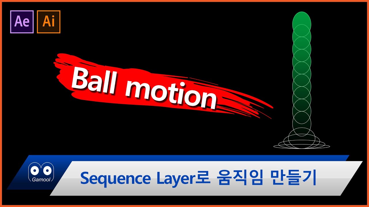 Sequence Layers를 이용한 공 튕기는 모션 : After Effects - YouTube