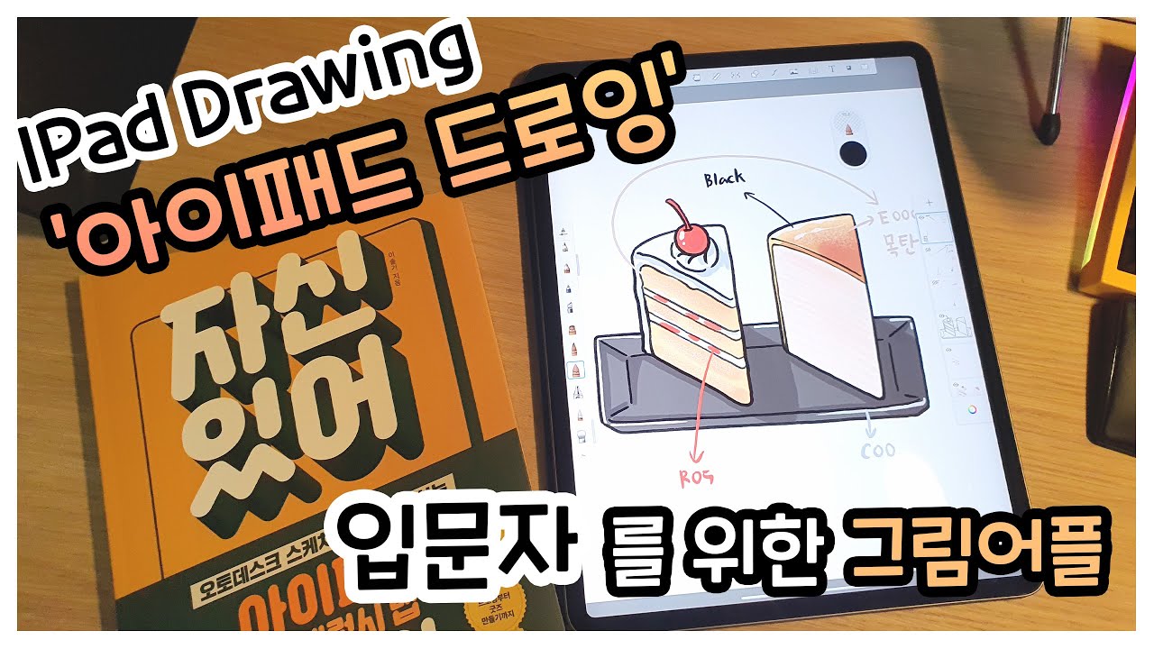 아이패드and갤럭시 탭 사용자를 위한 스케치북autodesk Sketchbook 둘러보기 Youtube
