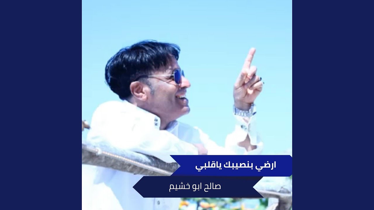 ارضي بنصيبك ياقلبي Youtube