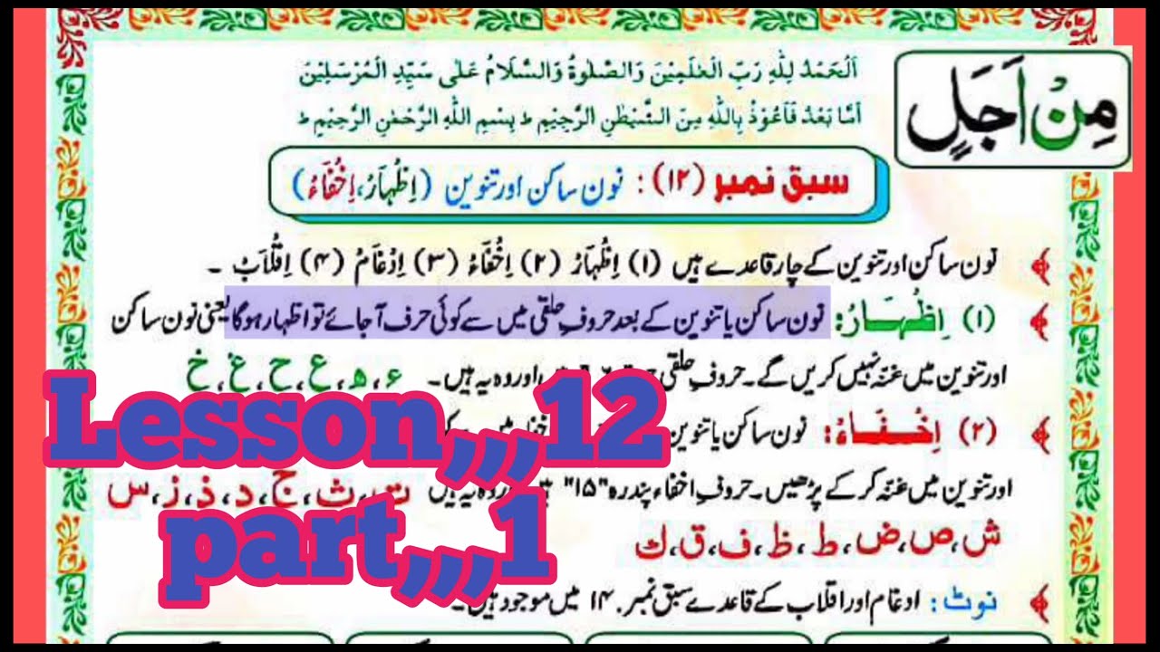 Learn Quran Online Free || Madani Qaida lesson 12 || part=1 - YouTube