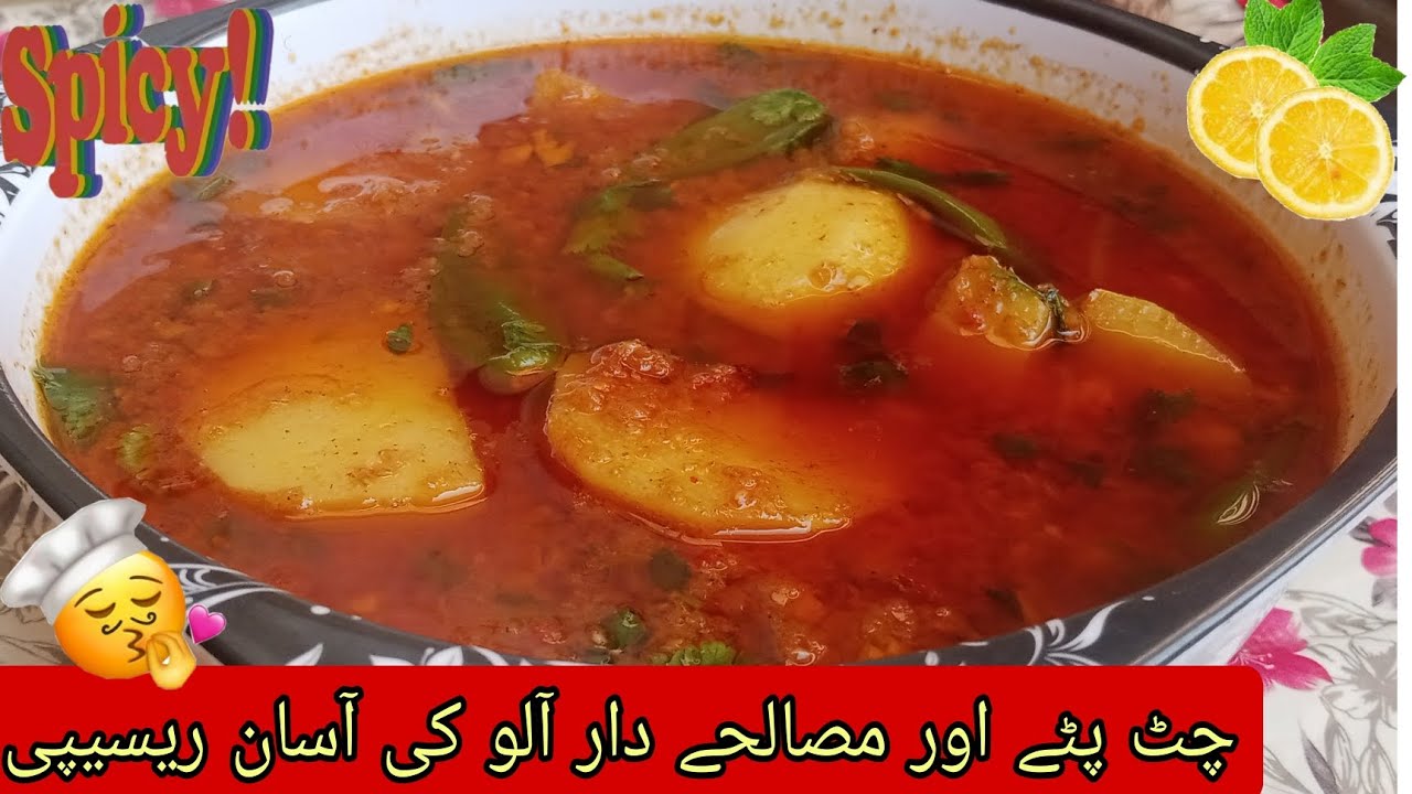 aloo ki sabzi | aloo ka salan | aloo salan ki recipe | aloo pakane ka ...