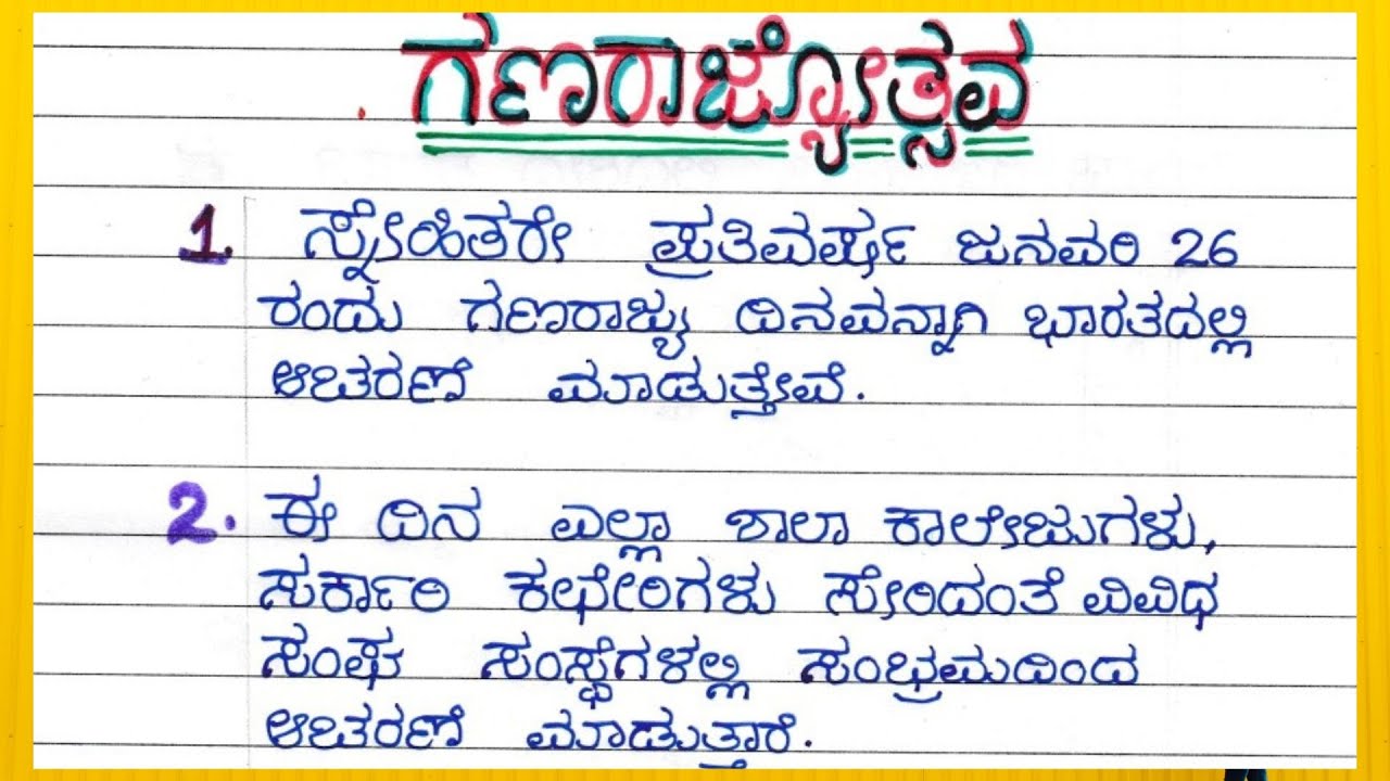 ಶಿಕ್ಷರಿಗೊಂದು ಗಣರಾಜ್ಯೋತ್ಸವದ 10 ಸಾಲಿನ ಭಾಷಣ | Gana Rajyotsava In Kannada ...