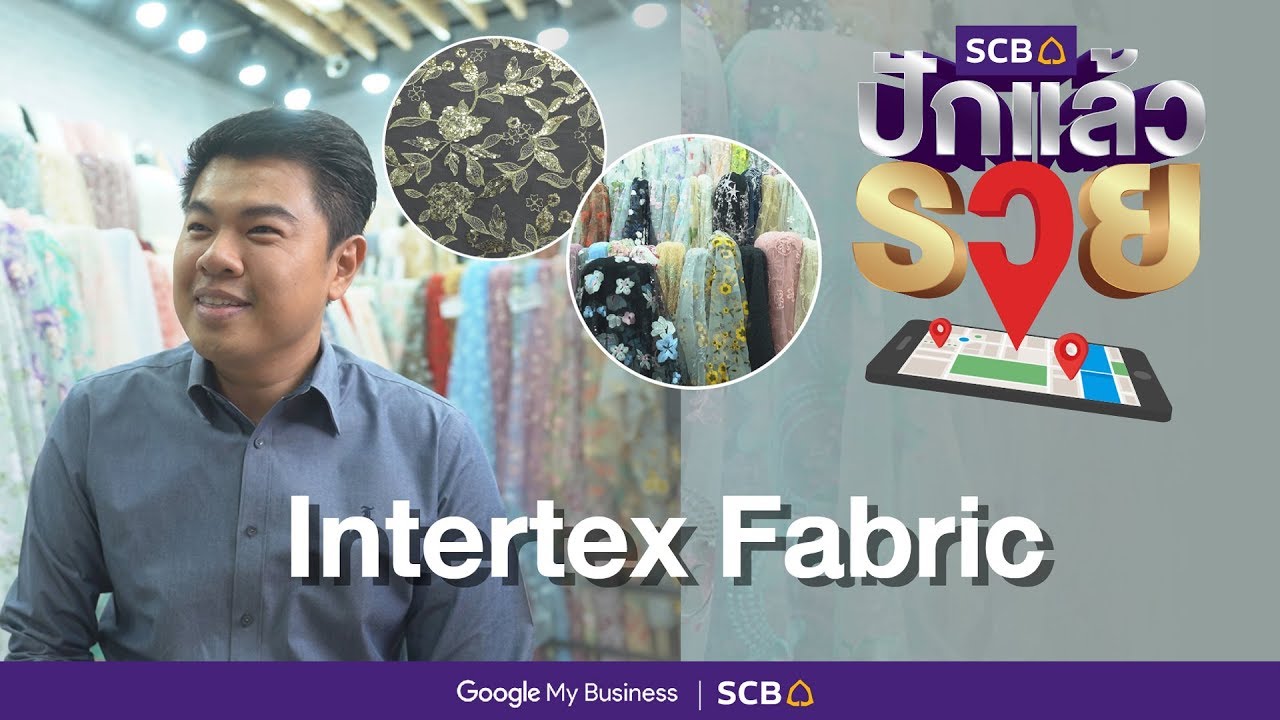 SCB ปักแล้วรวย “Intertex Fabric” - YouTube