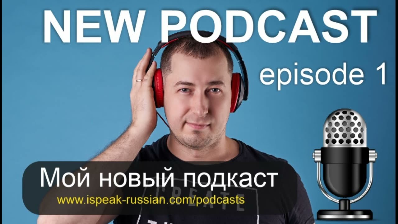 RUSSIAN PODCAST with Nikolai Tishin. Episode 1. My new Russian podcast ...