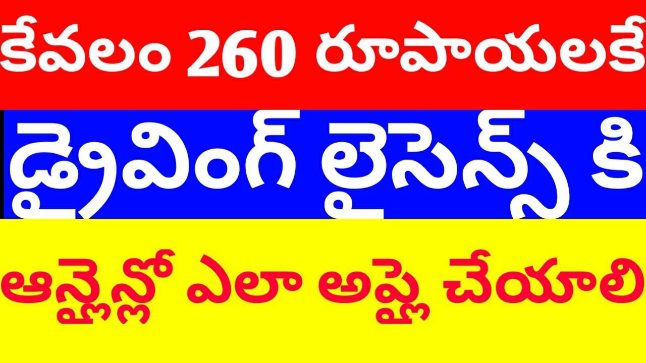 How To Apply Driving Licence In Online Telugu how To Apply Driving how-to-apply-driving-licence-in-online-telugu-how-to-apply-driving