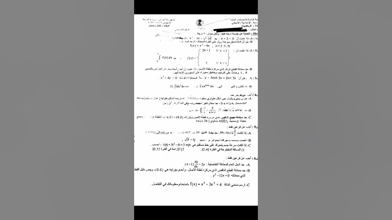 اسئلة مادة الرياضيات للصف السادس الاحيائي تمهيدي 2023 Youtube