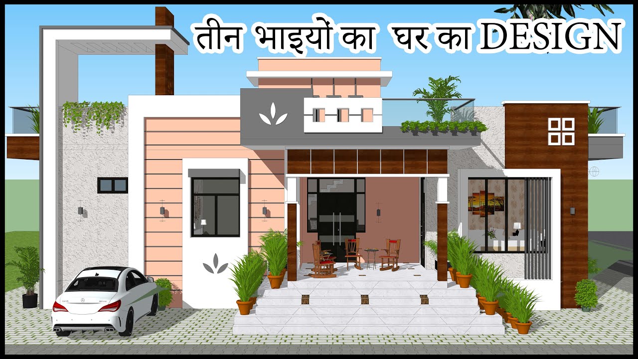 Three Family Ghar Ka Design | तीन भाइयों घर का नक्शा | Gopal ...