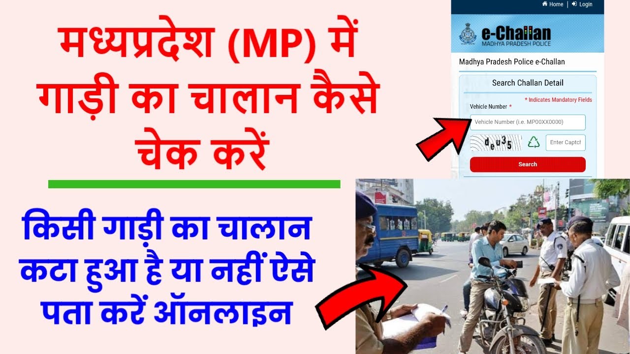 Madhya Pradesh E Challan kaise check kare 2021 | Mp me Gadi number se ...