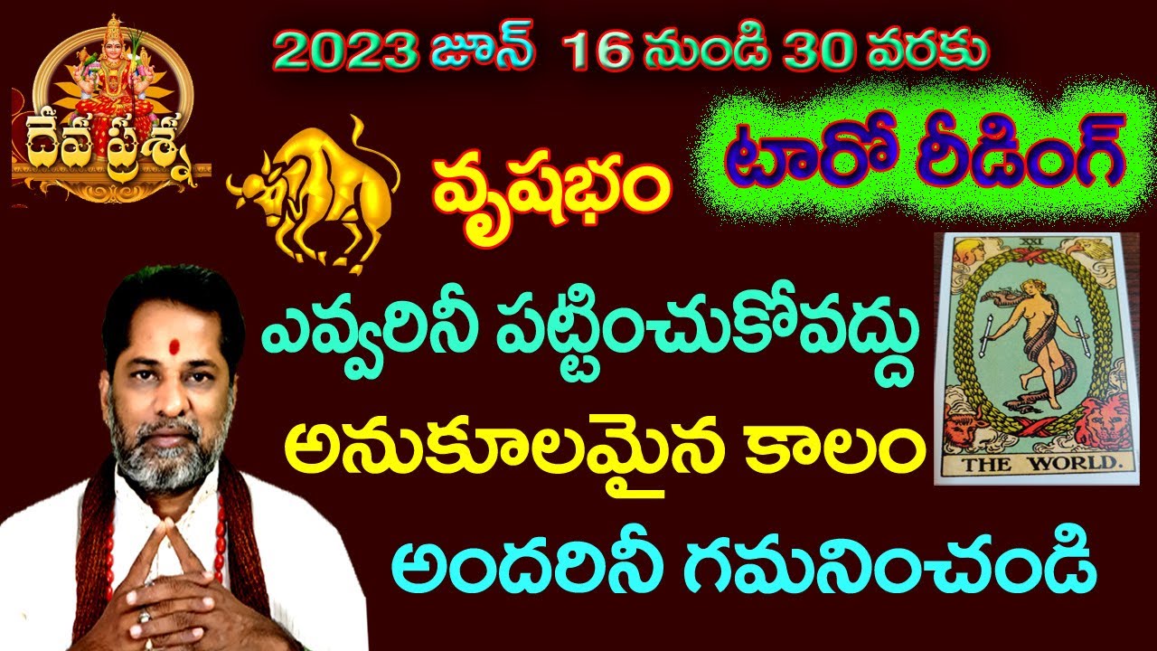 వృషభం రాశి ఫలితాలు : 2023 JUNE 16-30 :TAROT READING : DEVAPRASNA ...