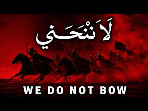 Arabic Nasheed WE DO NOT BOW | أقوى نشيد للمجاهدين والمحاربين |