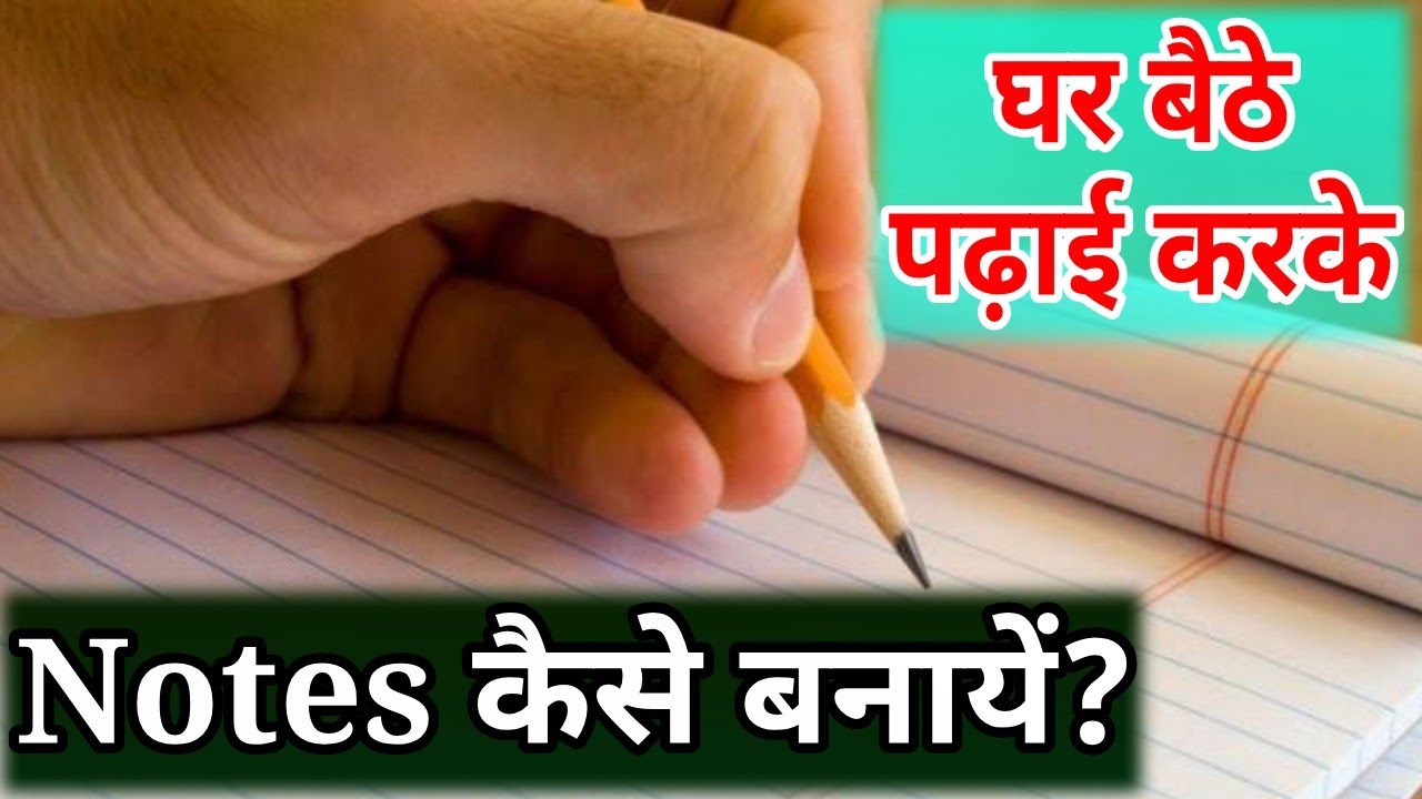 Notes कैसे बनाएं घर बैठे?,/How to Prepare Notes for any Exam,/Study ...