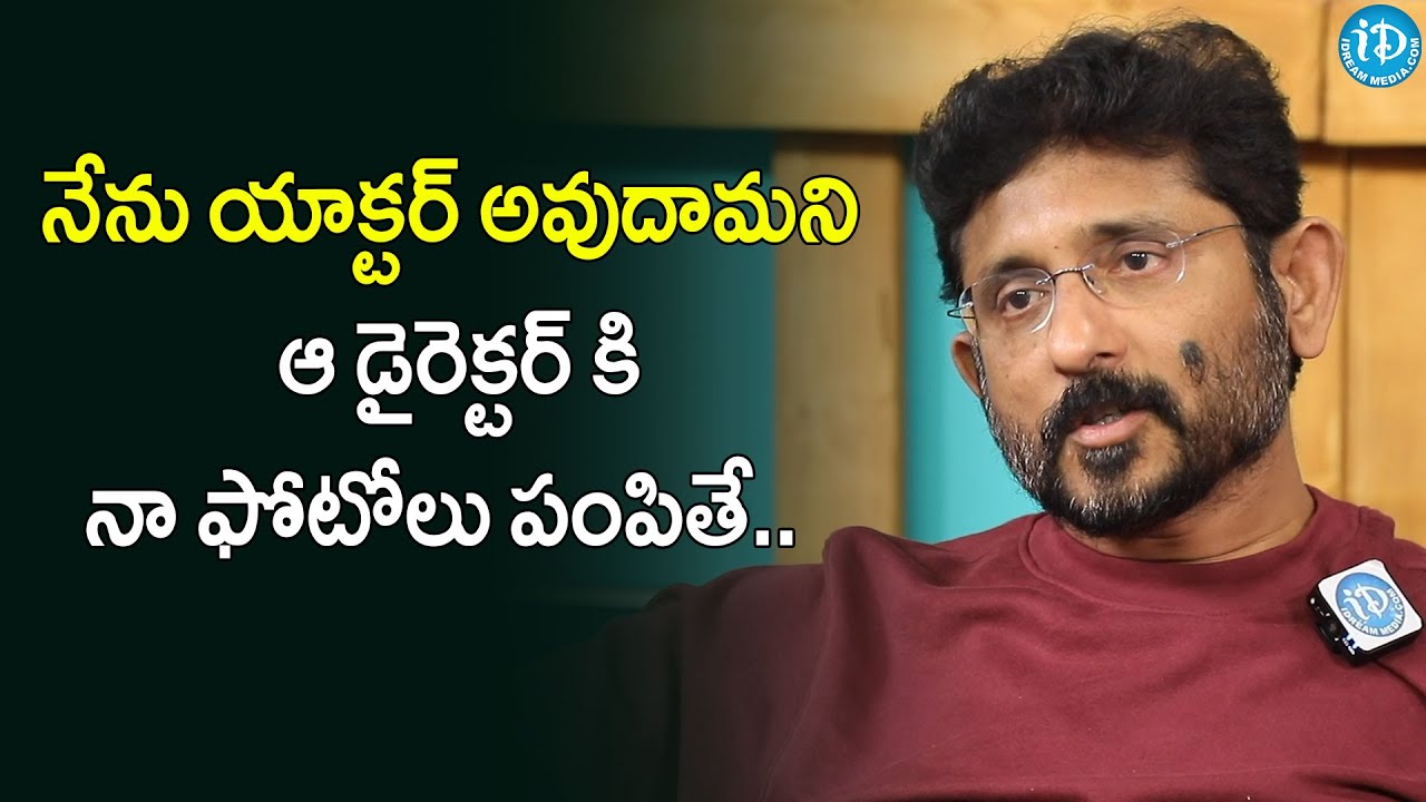 నేను యాక్టర్ అవుదామని ఆ డైరెక్టర్ కి నా ఫోటోలు పంపితే..Writer ...