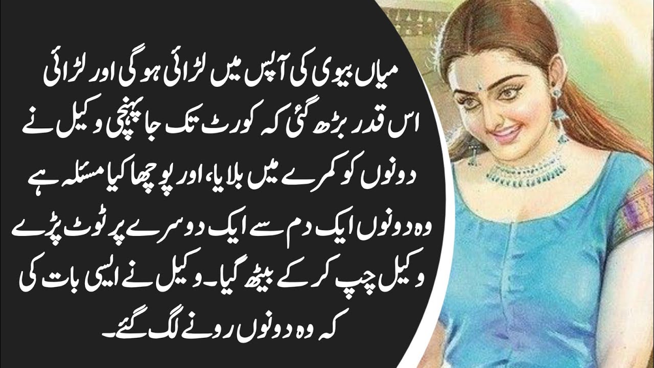 Urdu Moral Story Husband And Wife Sabaq Amoz Kahani Hindi Urdu
