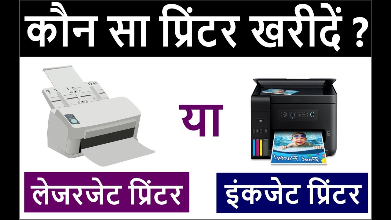 INKJET VS LASER PRINTER WHICH ONE TO BUY ???| LEARN LASER VS INKJET ...