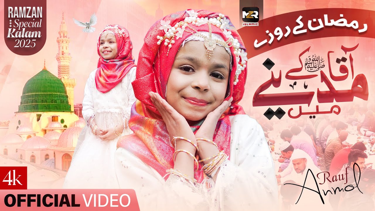 New Ramzan Kalam 2025 | Ramzan Ke Roze Hoon | Anmol Rauf | Naat | Naat Sharif | MZR islamic ...