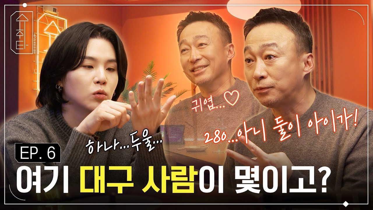 슈취타 Ep6 Suga With 이성민 Bombofoods