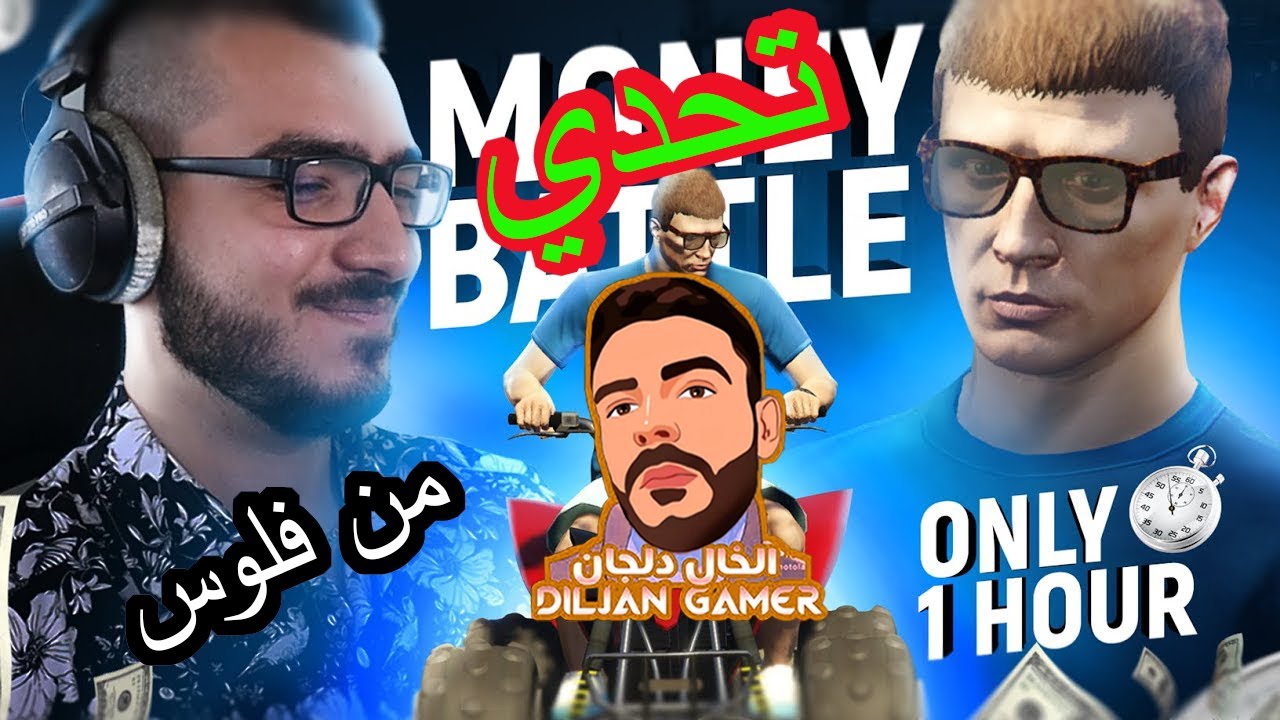تحدي تحصل 5 مليون دولار بساعة واحدة صاحب السيرفر ضد مامكالو مين ربح ...