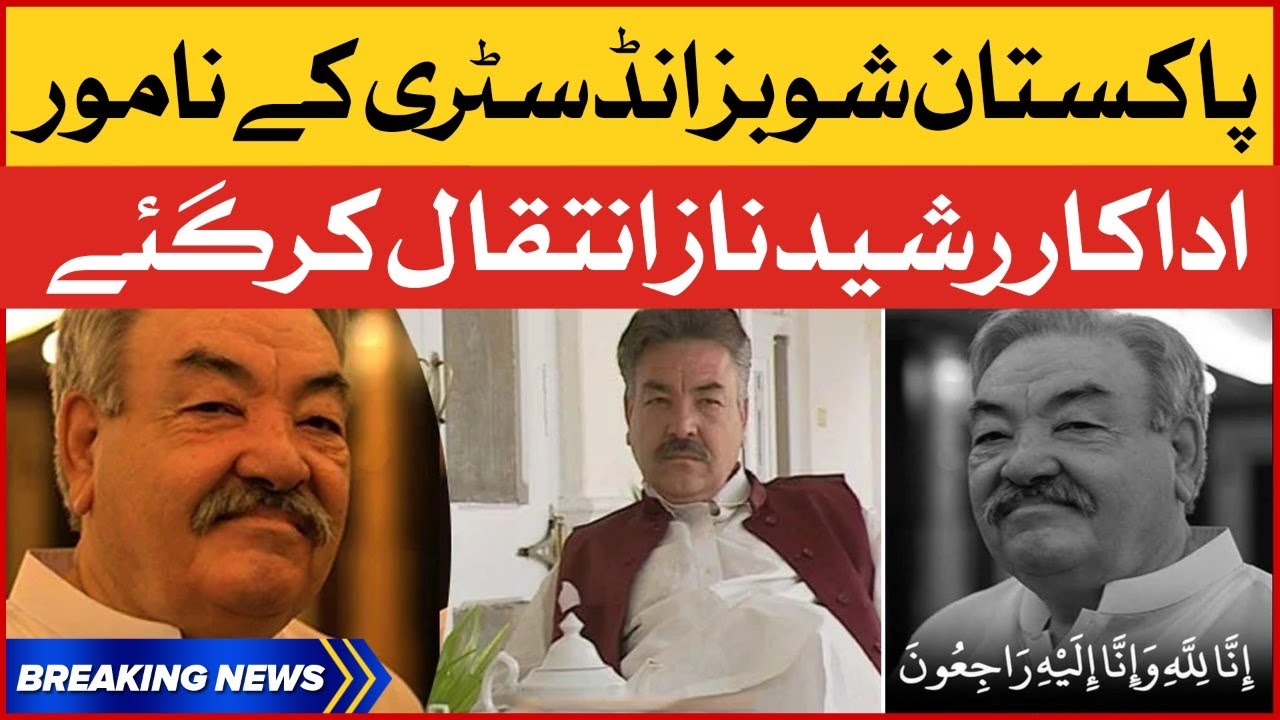 Rasheed Naz Intiqal Kar Gaye | Veteran Actor Rasheed Naz Passes Away ...