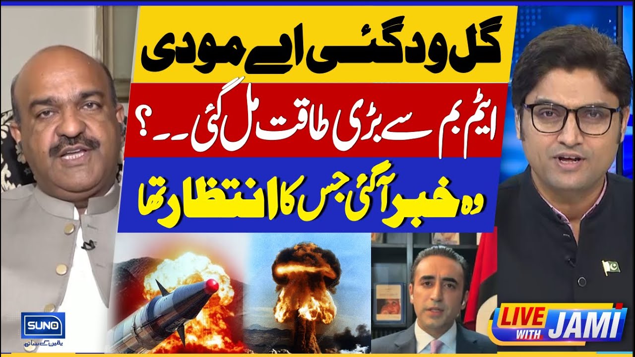 Game-Changing Power for Pakistan – Bigger Than Atomic Bomb? | Live With ...