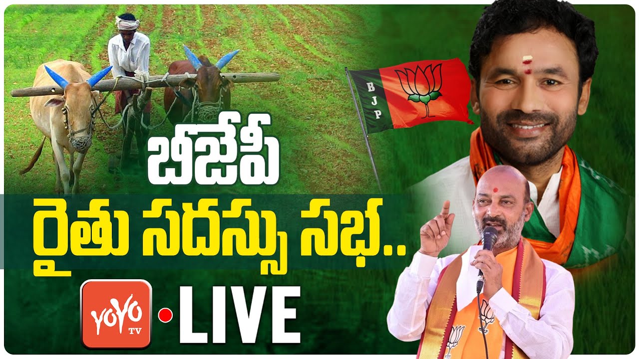 Telangana BJP LIVE | బీజేపీ రైతు సదస్సు | BJP Rythu Sadassu At Nampally ...