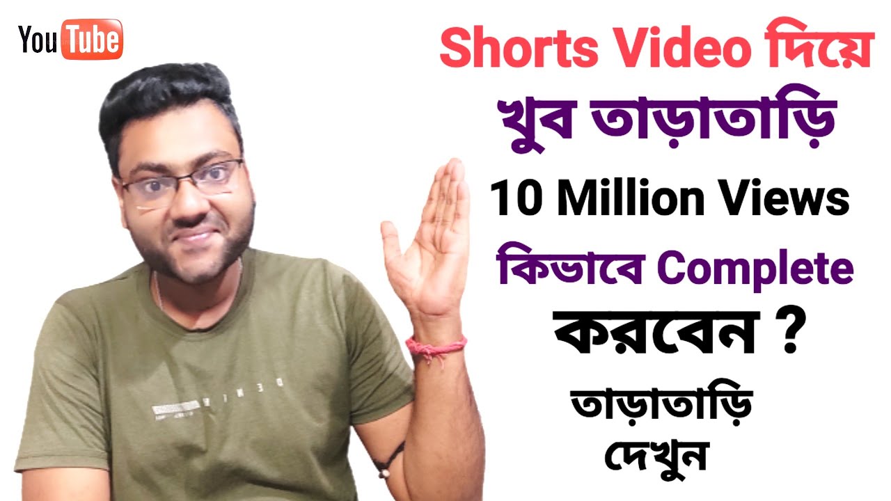 How to complete 10 million views very quickly with short video? look ...