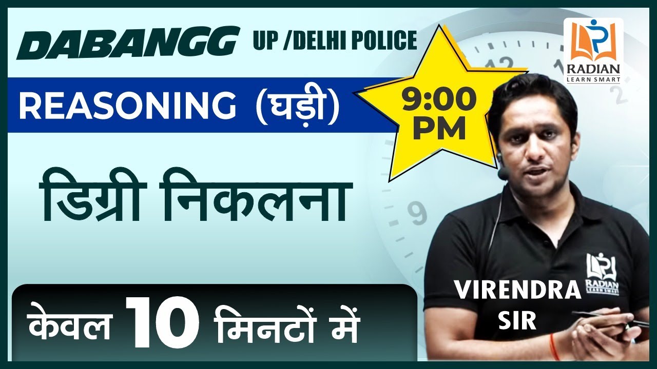 Clock How To Find Clock Angle UP DP 2023 Dabangg clock-how-to-find-clock-angle-up-dp-2023-dabangg