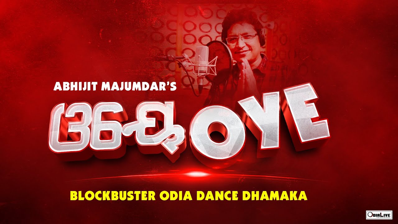 Oye Oye Odia Album Song - Abhijit Majumdar - Odia Dance special Dhamaka ...