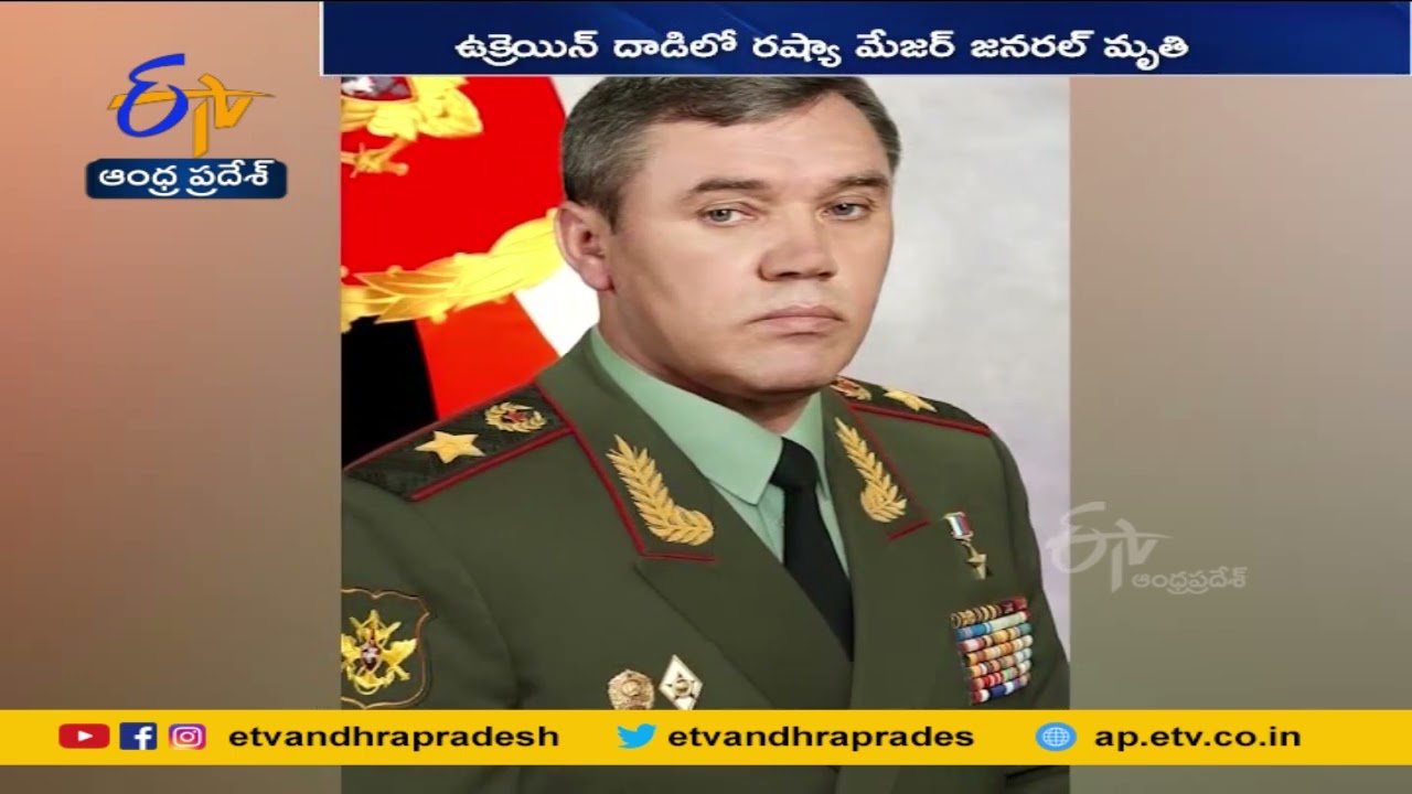 Russian Major General Vitaly Gerasimov killed | రష్యా మేజర్ జనరల్ ...