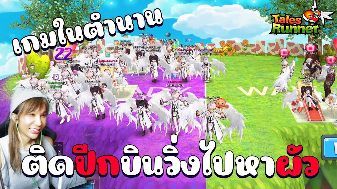 ติดปีกวิ่งไปหาผัว | Talesrunner - YouTube