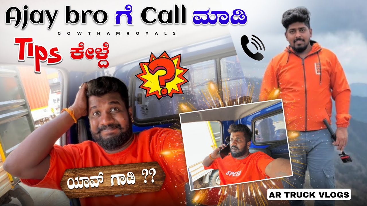 AR TRUCK VLOGS ಅಜಯ್ ಬ್ರೋಗೆ CALL ಮಾಡಿ SUGGESTIONS ಕೇಳ್ಡೆ NEW TRUCK 🚚 - YouTube