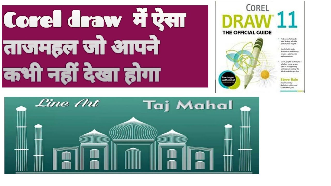 How to create Taj Mahal art/Corel draw Tutorial in Hindi/Anjuvir - YouTube