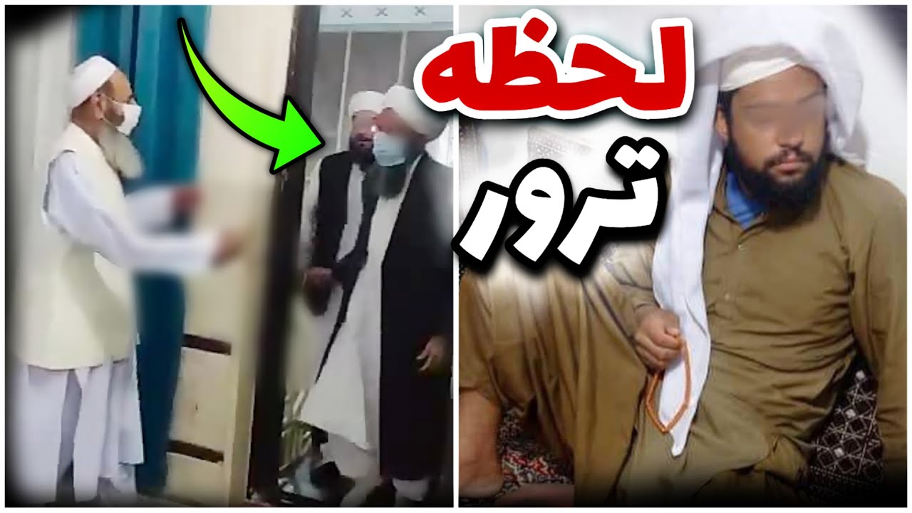 اولين فيلم از لحظه ترور مولوی عبدالحمید 🔴 Youtube