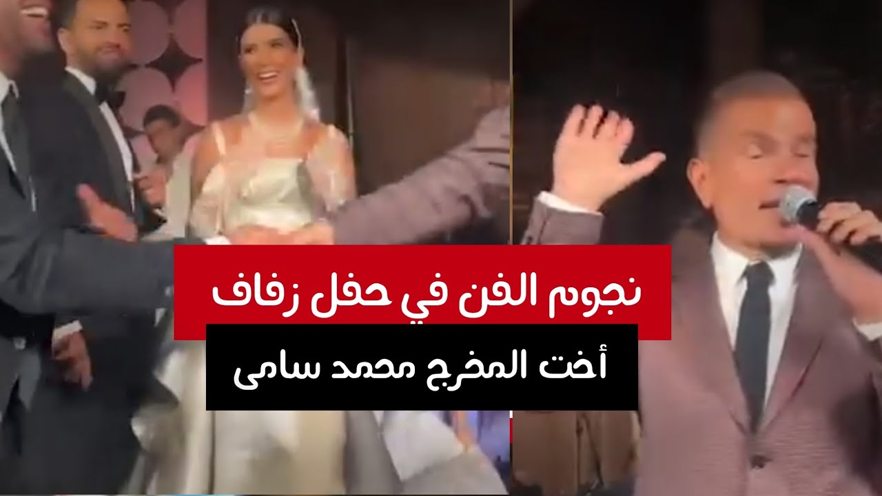 امينة و نجوم الفن فى فرح اخت المخرج محمد سامى Youtube