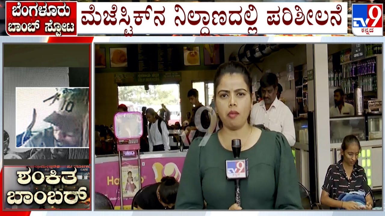Rameshwaram Cafe Blast: High Alert At KSRTC Bus Stand | KSRTC ಬಸ್ ...