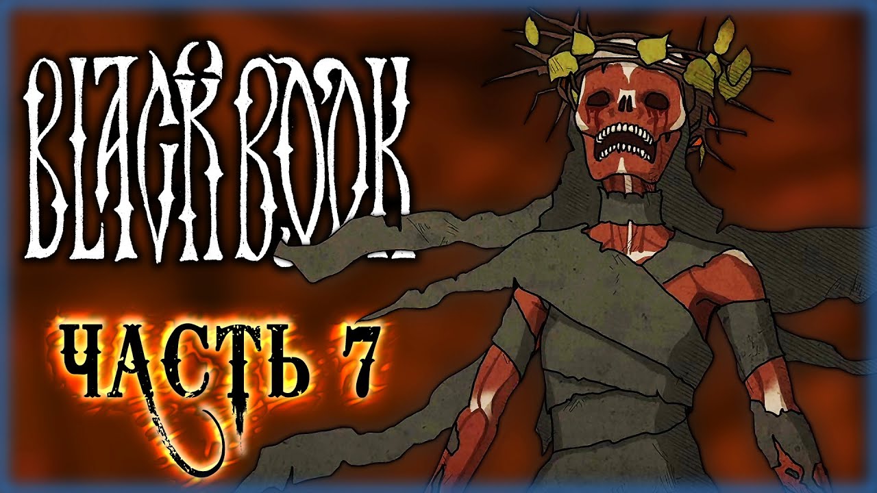 Black Book #7 💀 - КАК СОЛДАТ НЕВЕСТУ И ПРИДАНОЕ ВЫБИРАЛ - Черная Книга ...