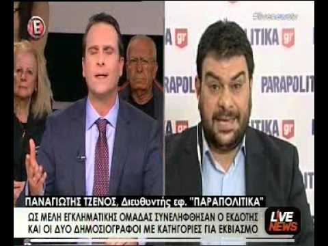 ΣΥΛΛΗΨΗ ΕΚΔΟΤΗ ΚΑΙ ΔΗΜΟΣΙΟΓΡΑΦΟΥ ΓΙΑ ΕΚΒΙΑΣΜΟ 2 - YouTube