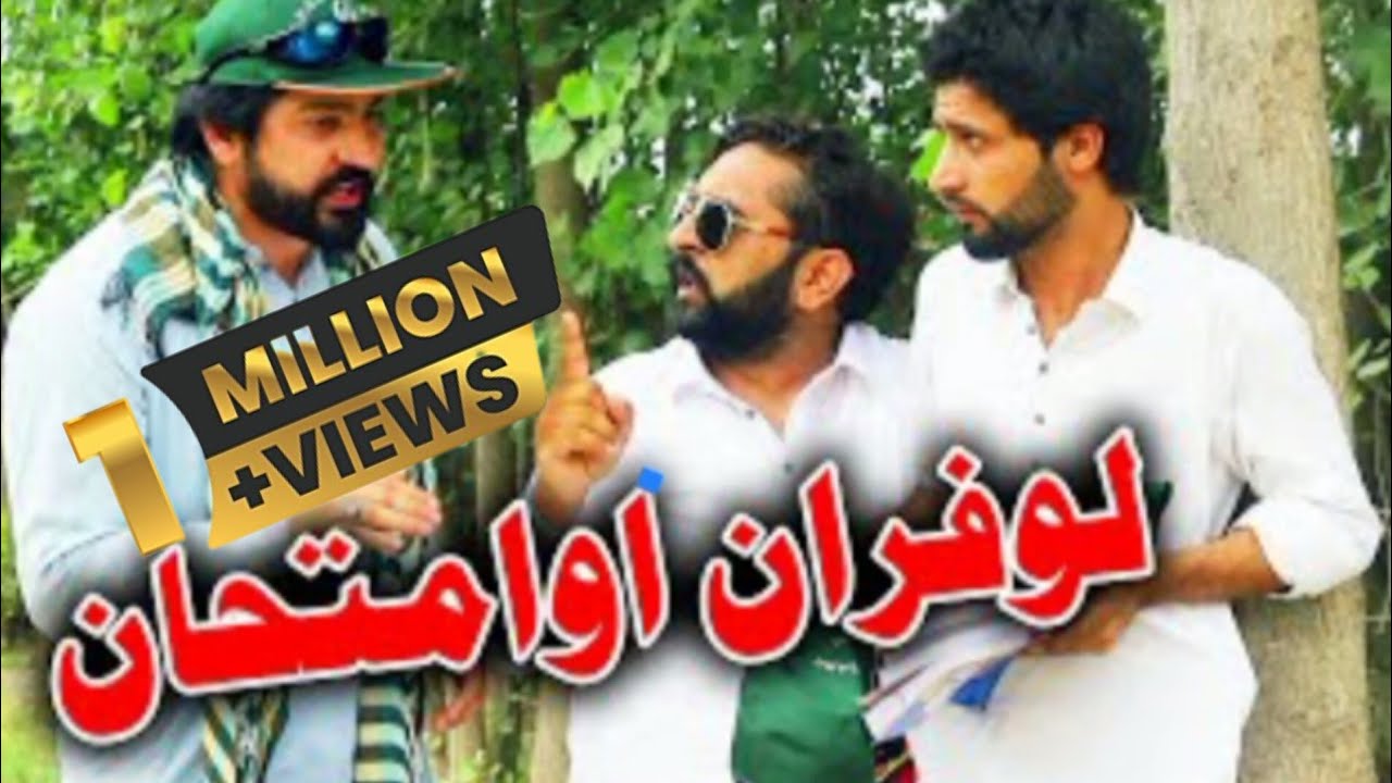 Lofaran Ao Emtihan Funny Video By Pk Plus 2023 #pkplusvines #pktv # ...