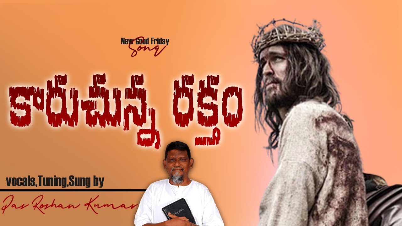#కారుచున్న_రక్తం//#గుడ్_ఫ్రైడే_సాంగ్//Pastor.Roshan Kumar//# ...