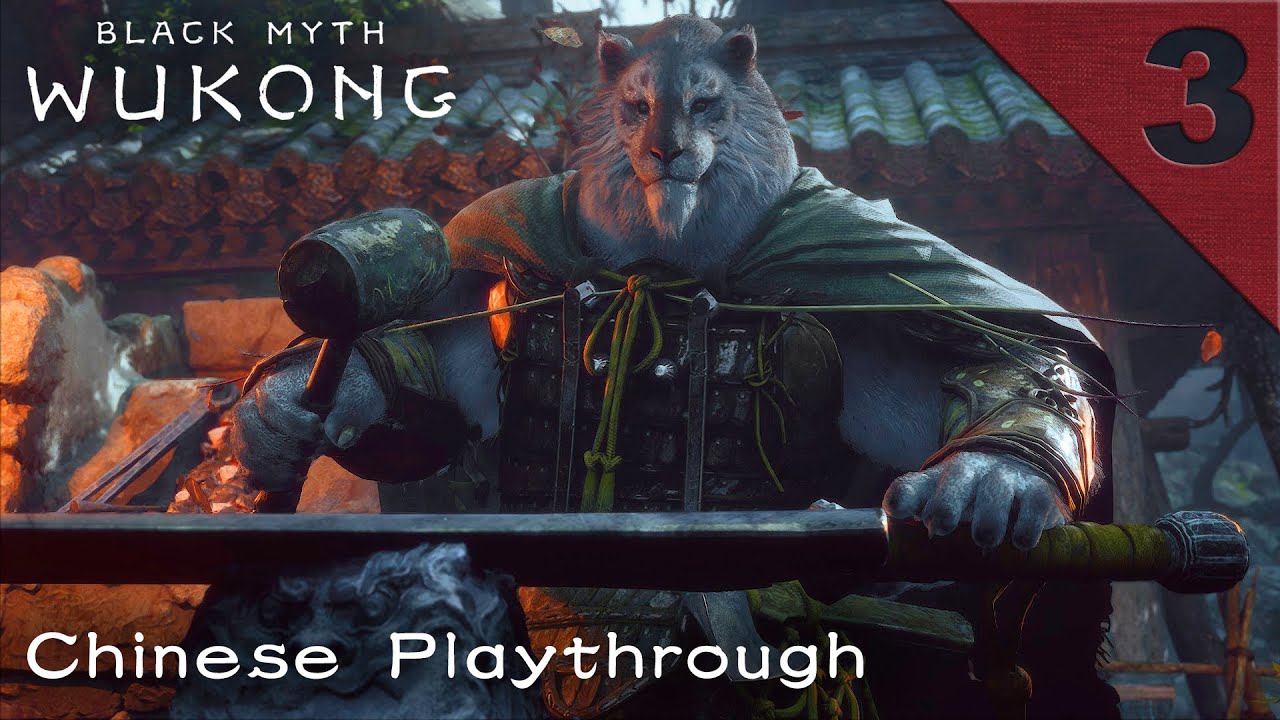 🐵 Chinese Playthrough - Black Myth Wukong NG+ [Part 3] Chapter Three ...