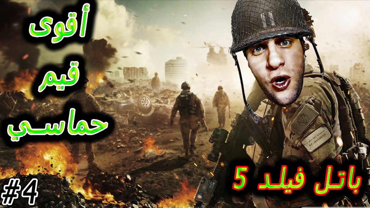باتلفيلد 5 | أقوى قيم نار جميع الاسلحة | تختيم لعبة باتل فيلد bf5 gameplay pc | v - YouTube