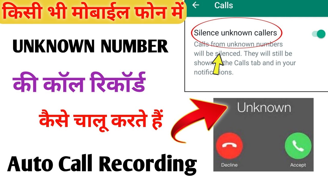 automatic call recording in unknown number | unknown number call record ...