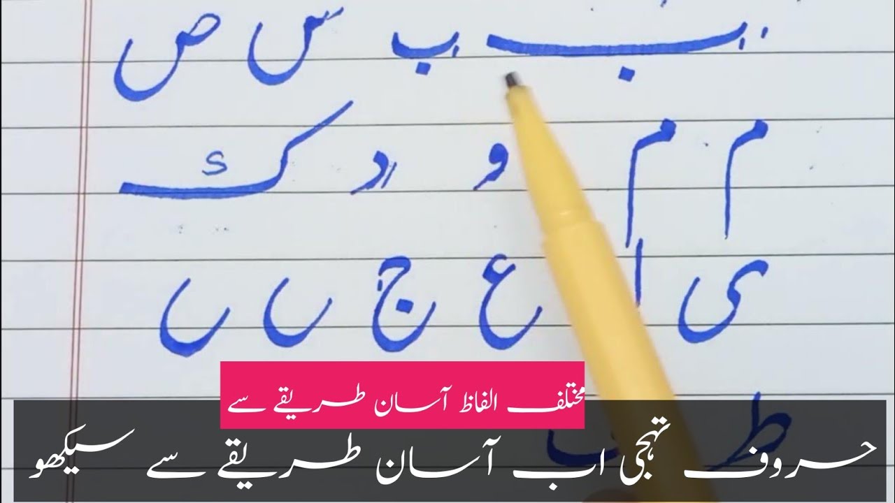 Urdu writing for beginners|| Hand writing Tips|| khat e nastaleeq ...