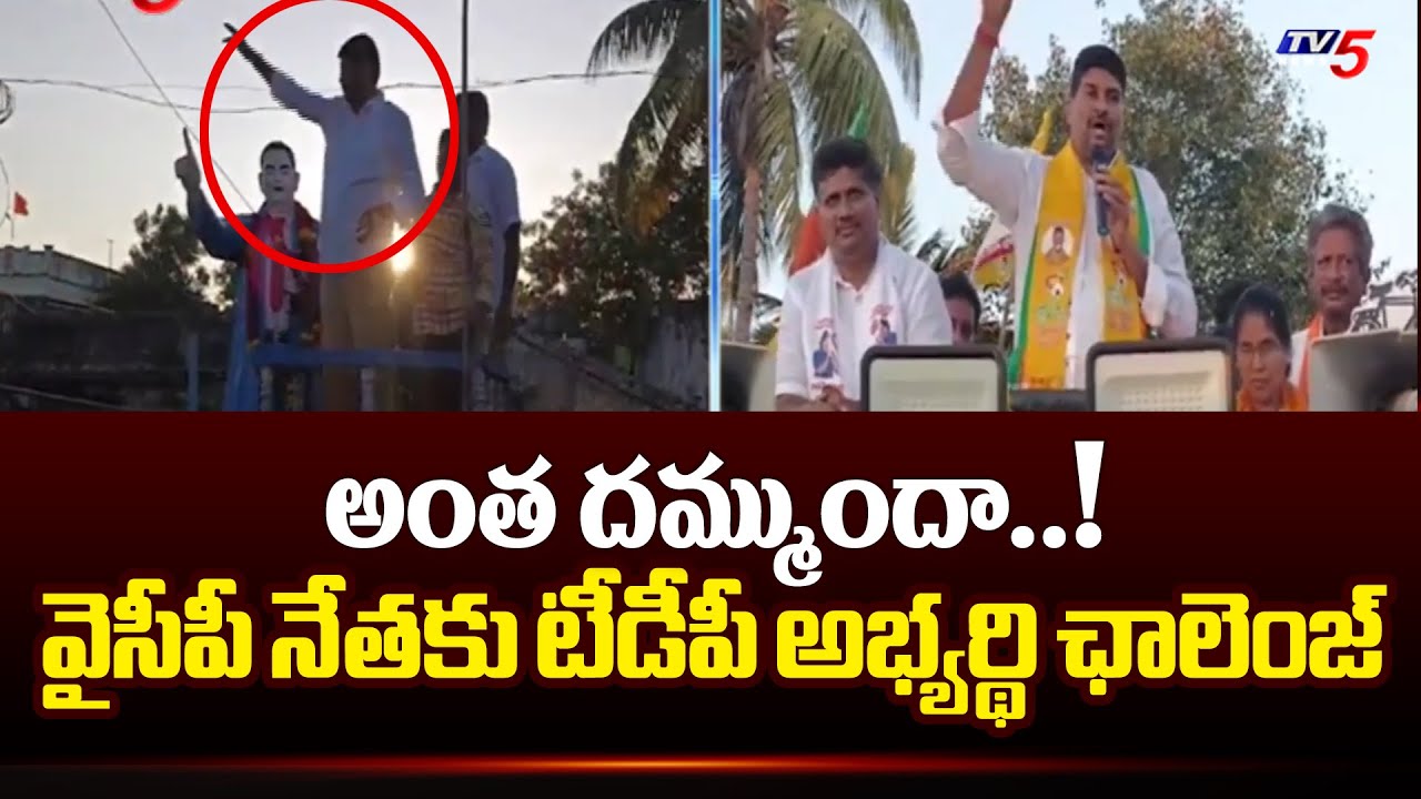 Bapatla TDP MLA Candidate Narendra Varma Challenges YCP leader ...
