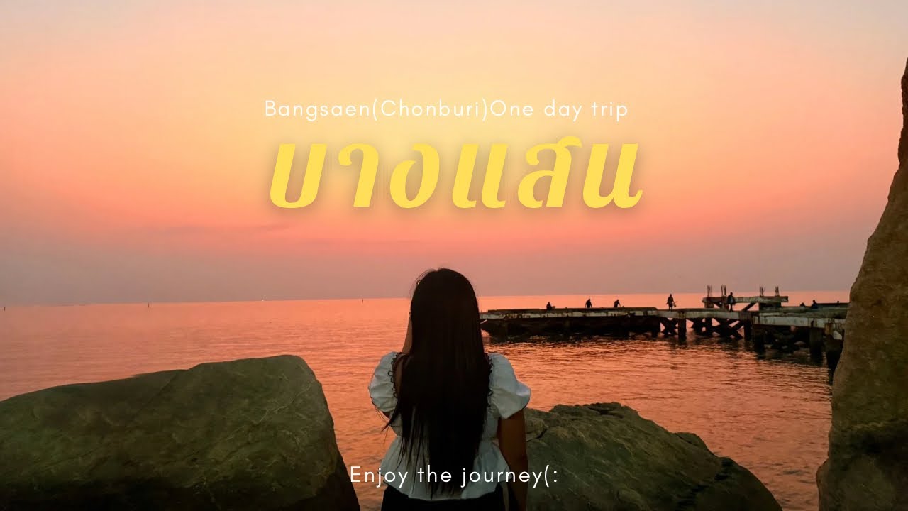เที่ยวให้สนุกนะ(: บางแสน จ.ชลบุรี One day trip เที่ยวทะเลใกล้กรุงเทพฯ ...