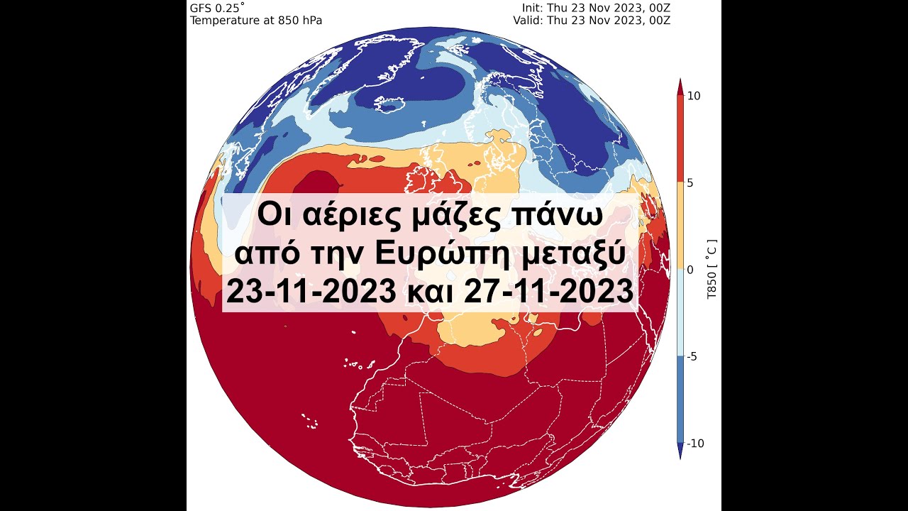 Οι αέριες μάζες πάνω από την Ευρώπη μεταξύ 23-11-2023 και 27-11-2023 ...