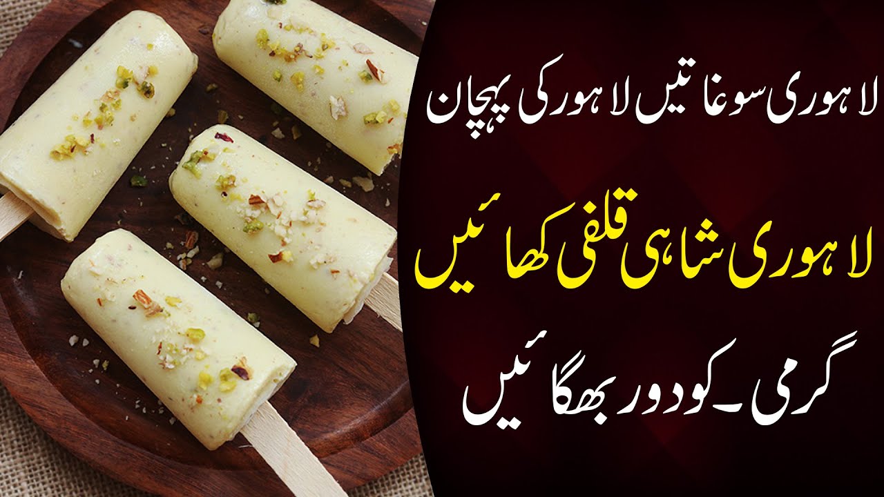 Street Style Khoya Kulfi Recipe By Today cookSpecial | Lahori Shahi ...