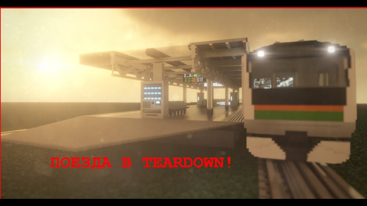 КАРТА С РАБОЧИМИ ПАССАЖИРСКИМИ ПОЕЗДАМИ В TEARDOWN [TEARDOWN обзор карт ...