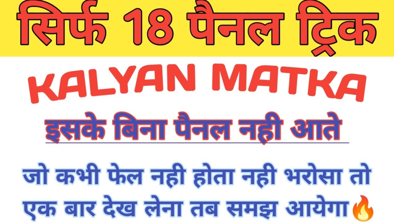 सिर्फ 18 पैनल डेली गेम पास। kalyan Panel Trick। Kalyan Panna trick। All ...