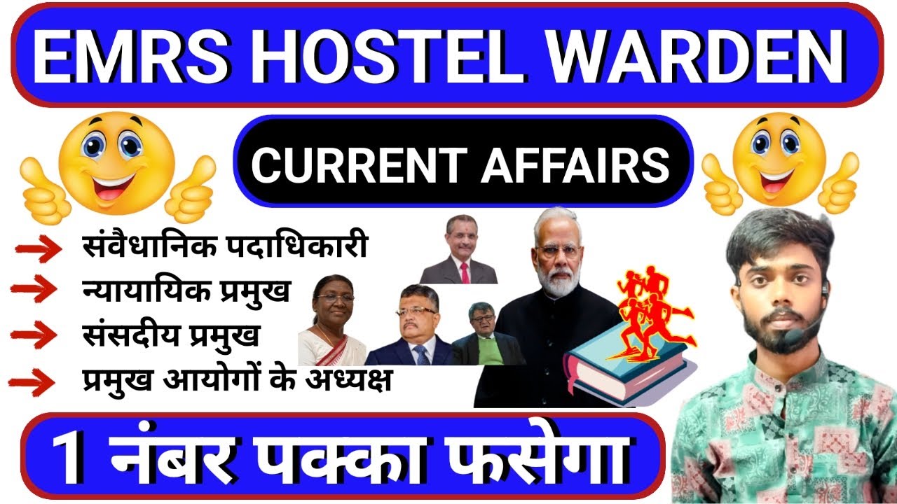 Current affairs //EMRS HOSTEL WARDEN // CLASS -1// BY- AWADH SIR #emrshostelwarden #EMRSCA - YouTube